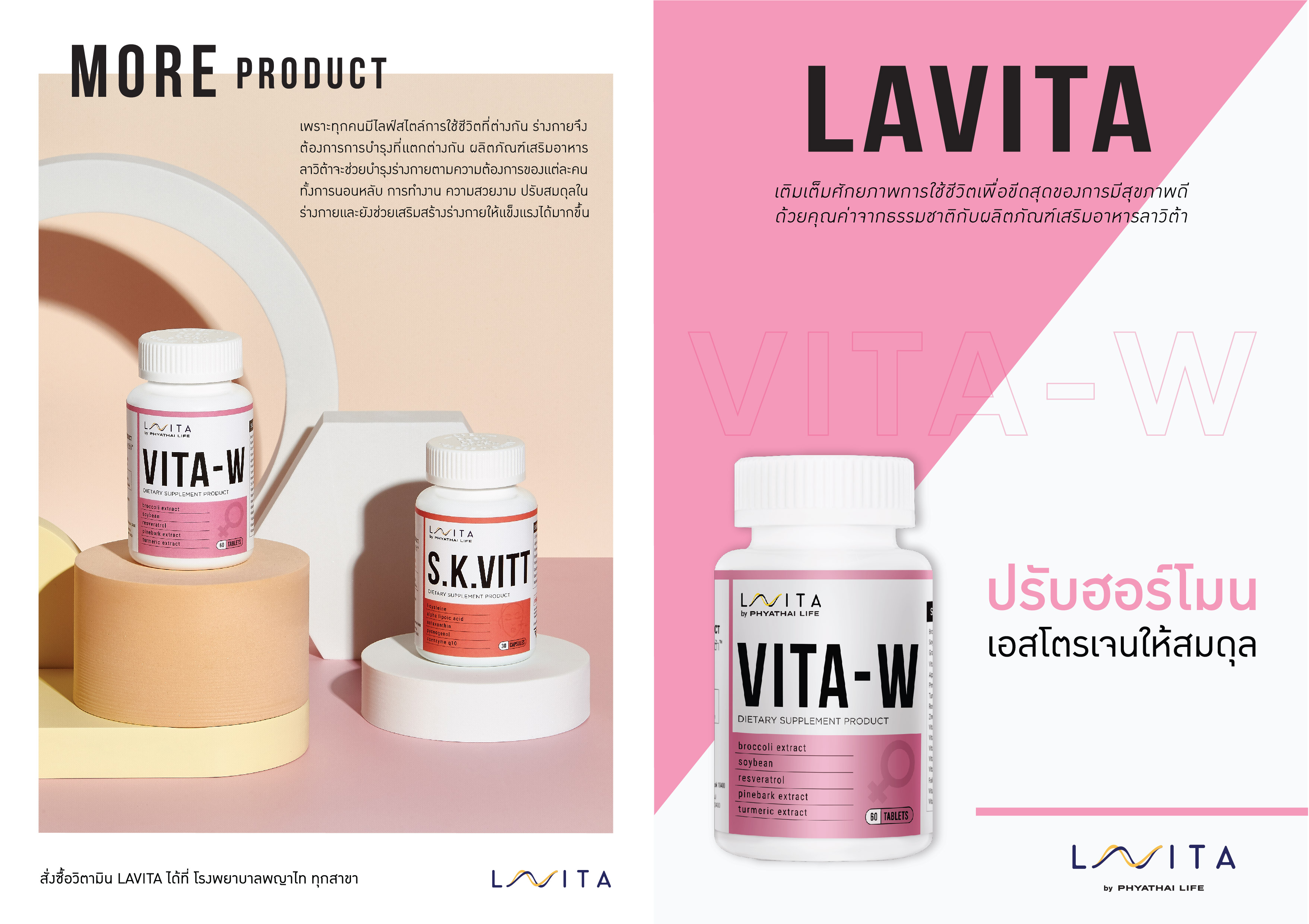 วิตามิน LAVITA By PHYATHAI